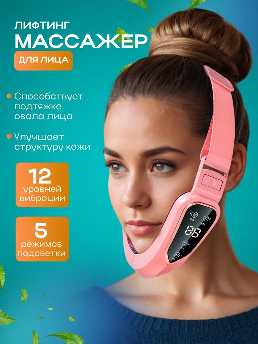 Вибромассажер для улучшения овала лица. Массажер от второго подбородка и отеков с 12 уровнями микровибрации розовый