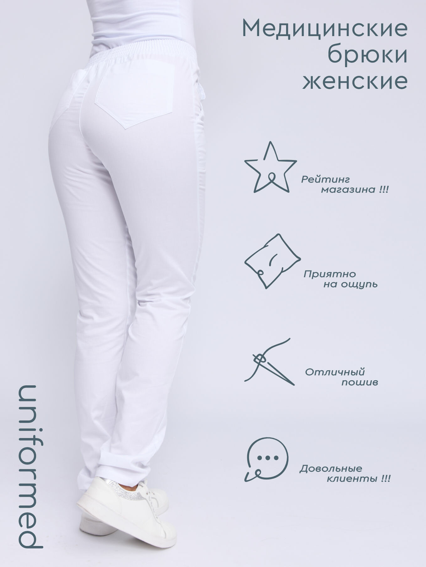 Брюки медицинские Uniformed 355, женские, стрейч, белые, размер 52
