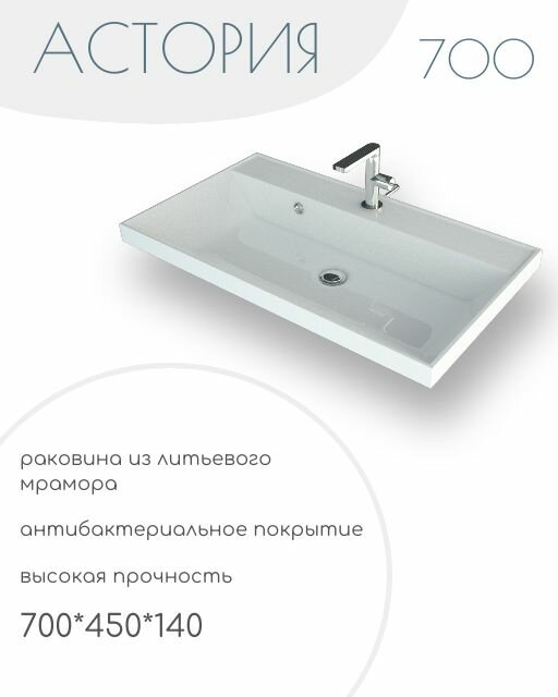 Раковина для ванной Астория 70, мрамор, прямоугольная, белая