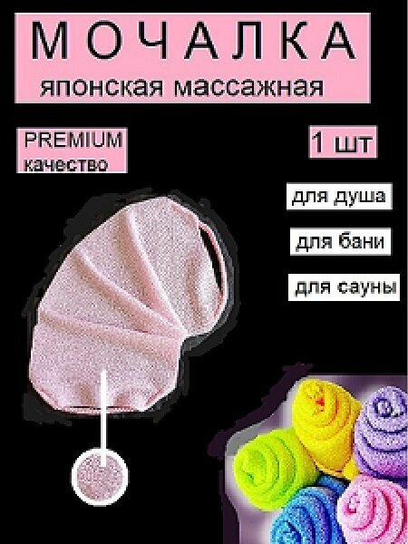 Японская массажная мочалка стрейч с ручками для душа, для бани, для сауны