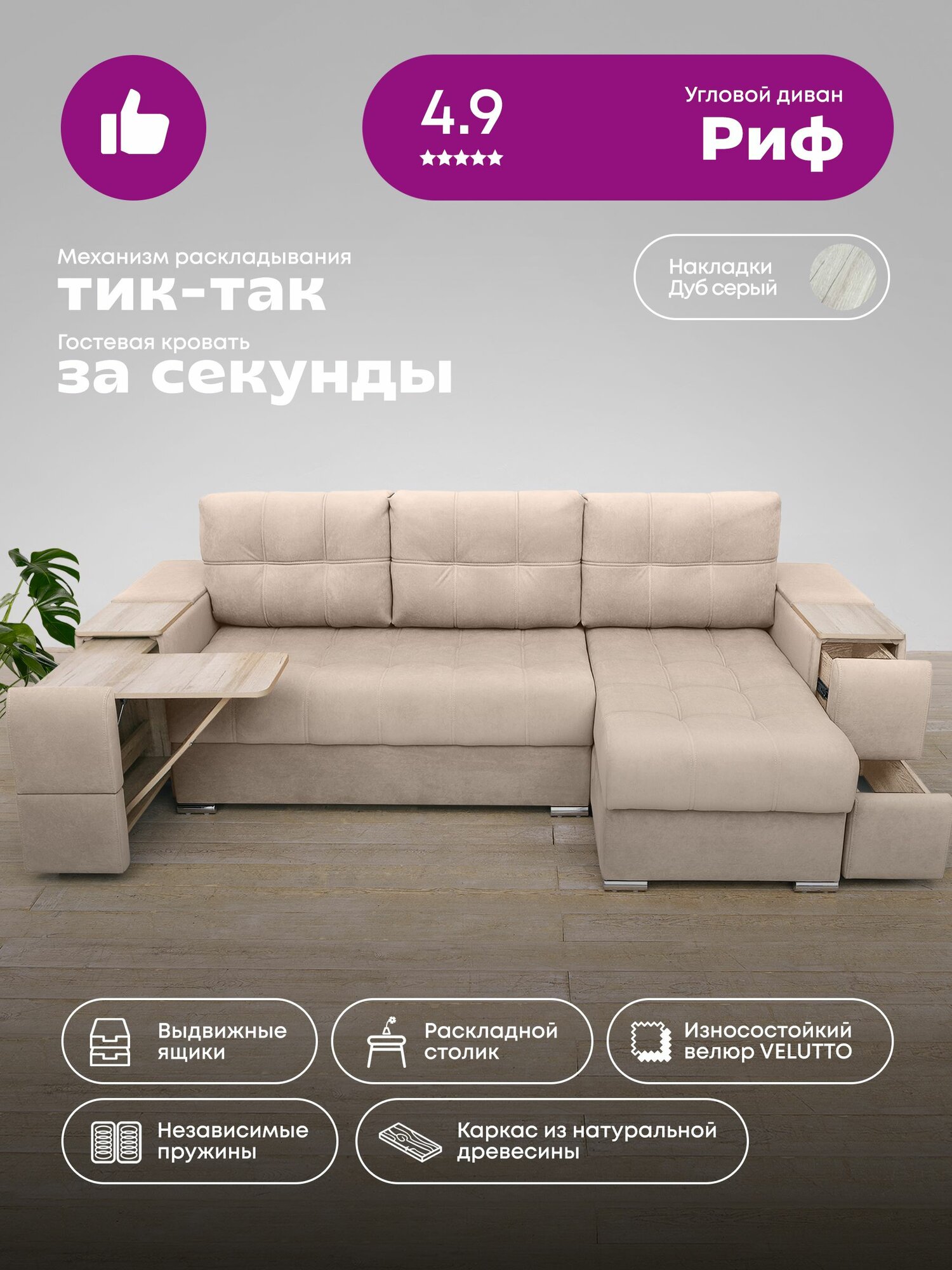 Угловой раскладной диван "Риф" Velutto 18 (накладки Сосна), правый угол