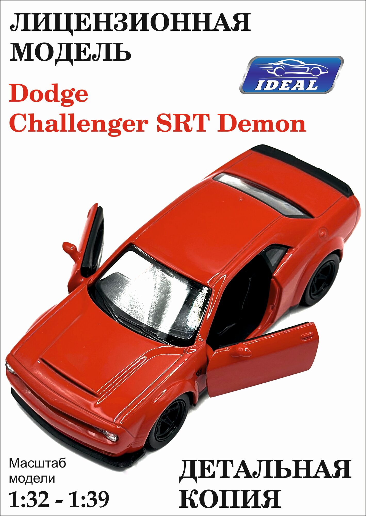 Машинка IDEAL "Dodge Challenger SRT", инерционная, открытие дверей