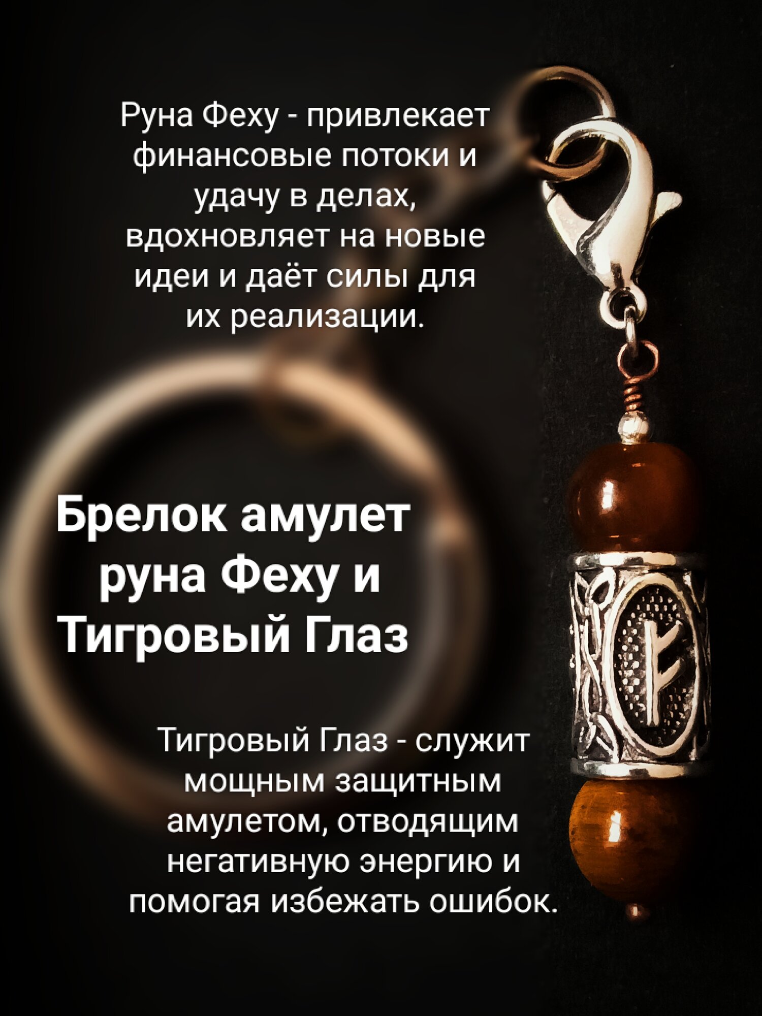 Брелок