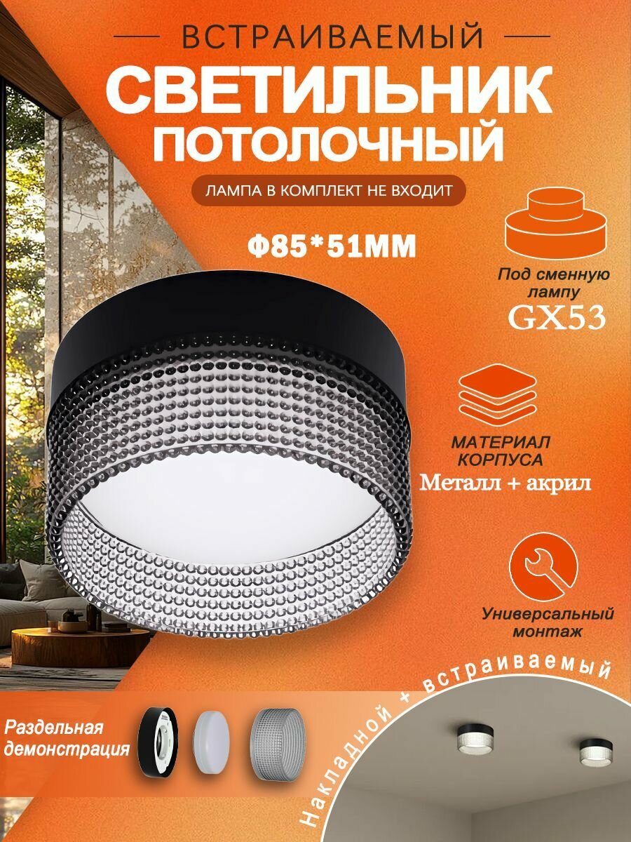 Светильник потолочный / Спот GX53 / черный