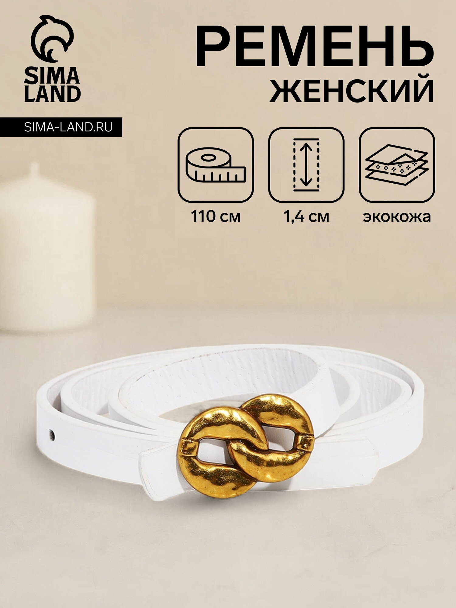 Ремень для женщин