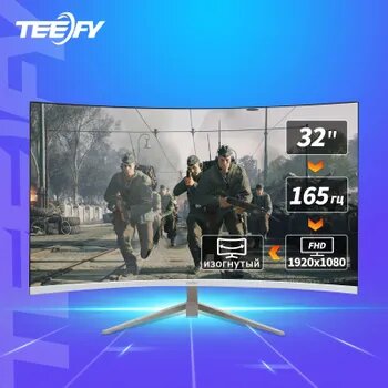 Teefy 32" Монитор 165 гц игровой изогнутый без рамки full hd, белый