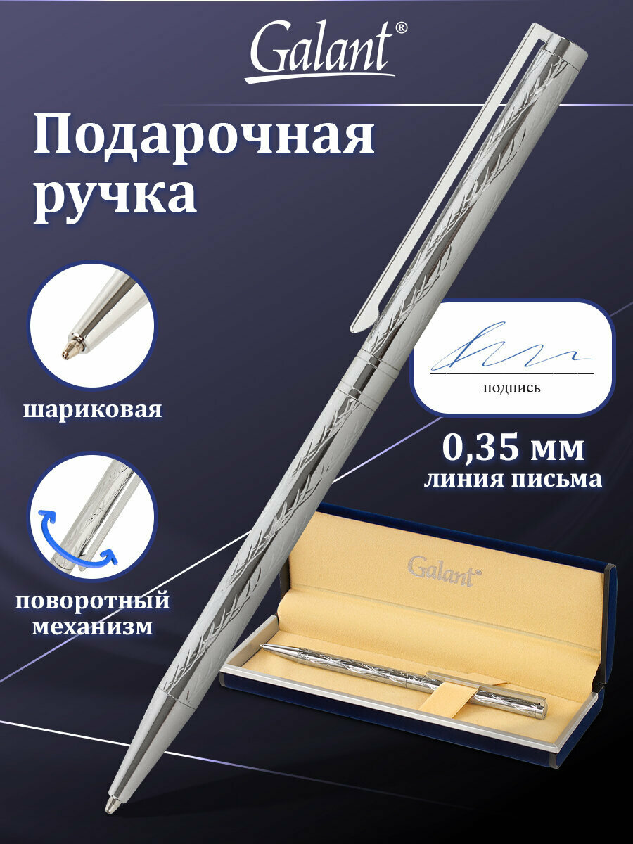 Ручка подарочная шариковая GALANT ASTRON SILVER, корпус серебр, детали хром, 0,7 мм, синяя, 143527