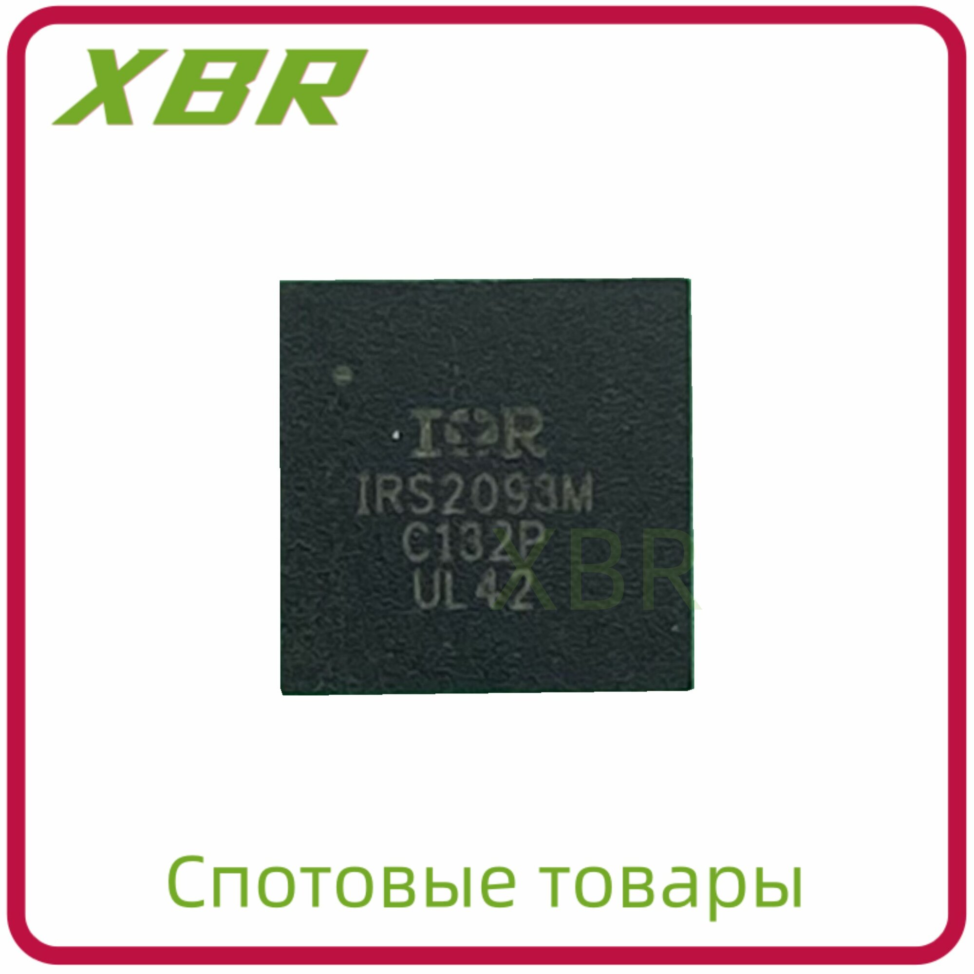 1 шт IRS2093M пакет QFN48 аудио усилитель мощности В наличии (1 шт.)