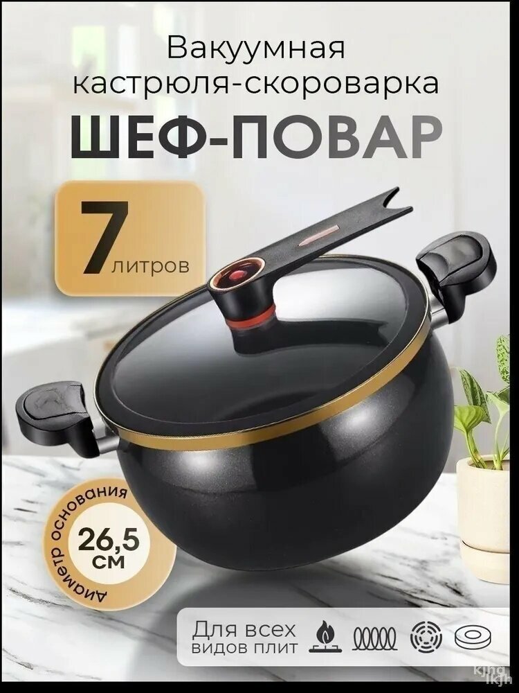 Кастрюля, Чугун, 7 л