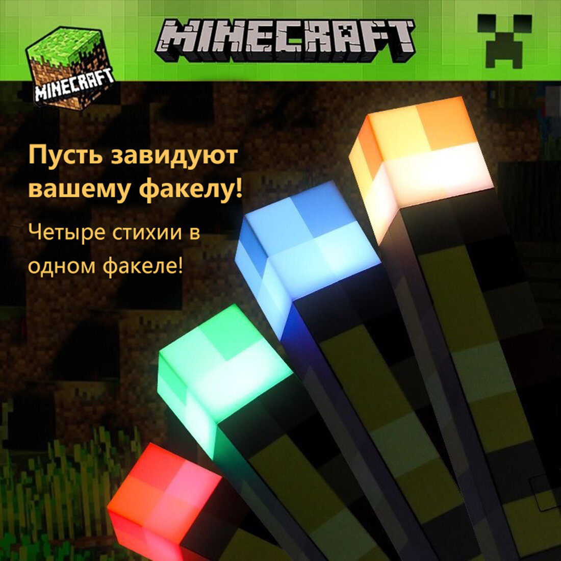 Четырёхцветная зарядная игрушка лампа, Светильник, факел, лампа, ночник, фонарь, Майнкрафт, Minecraft.