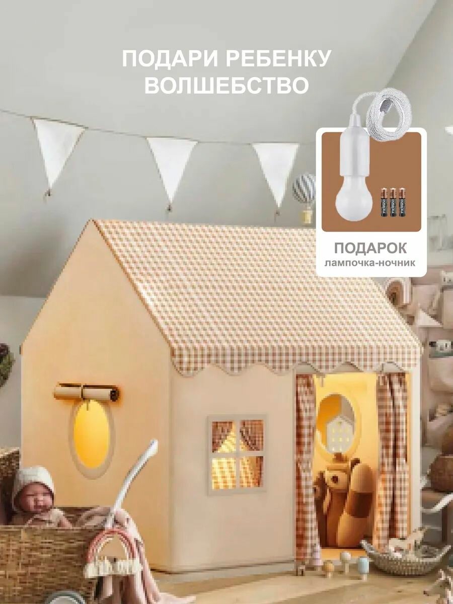 Палатка-домик MOE STORE, брезент, бежевая, москитная сетка, для детей