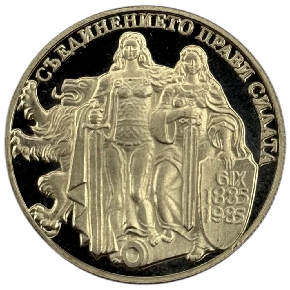 Болгария 2 лева 1981 г. (1300 лет Болгарии - Союз с Восточной Румелией) (Proof)