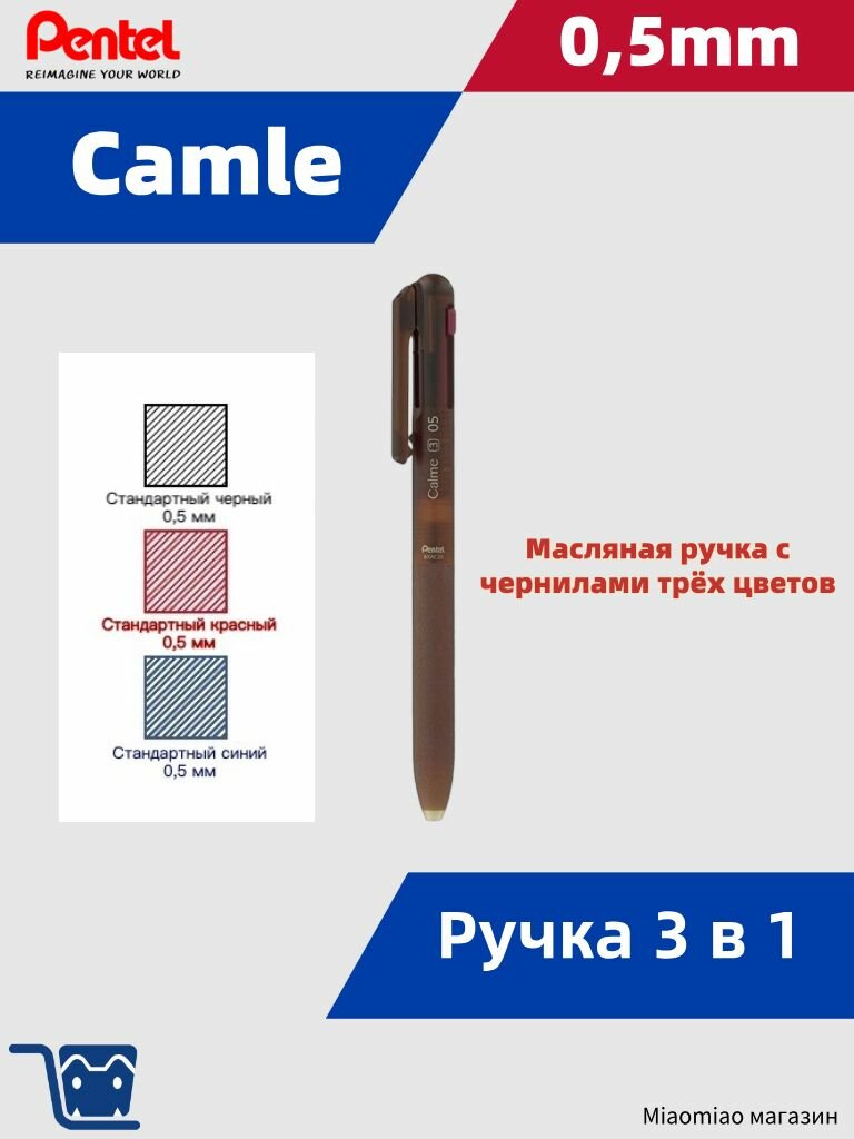 Ручка 3-в-1 Pentel Calme, черный/синий/красный, антишумная, японская, авторский дизайн