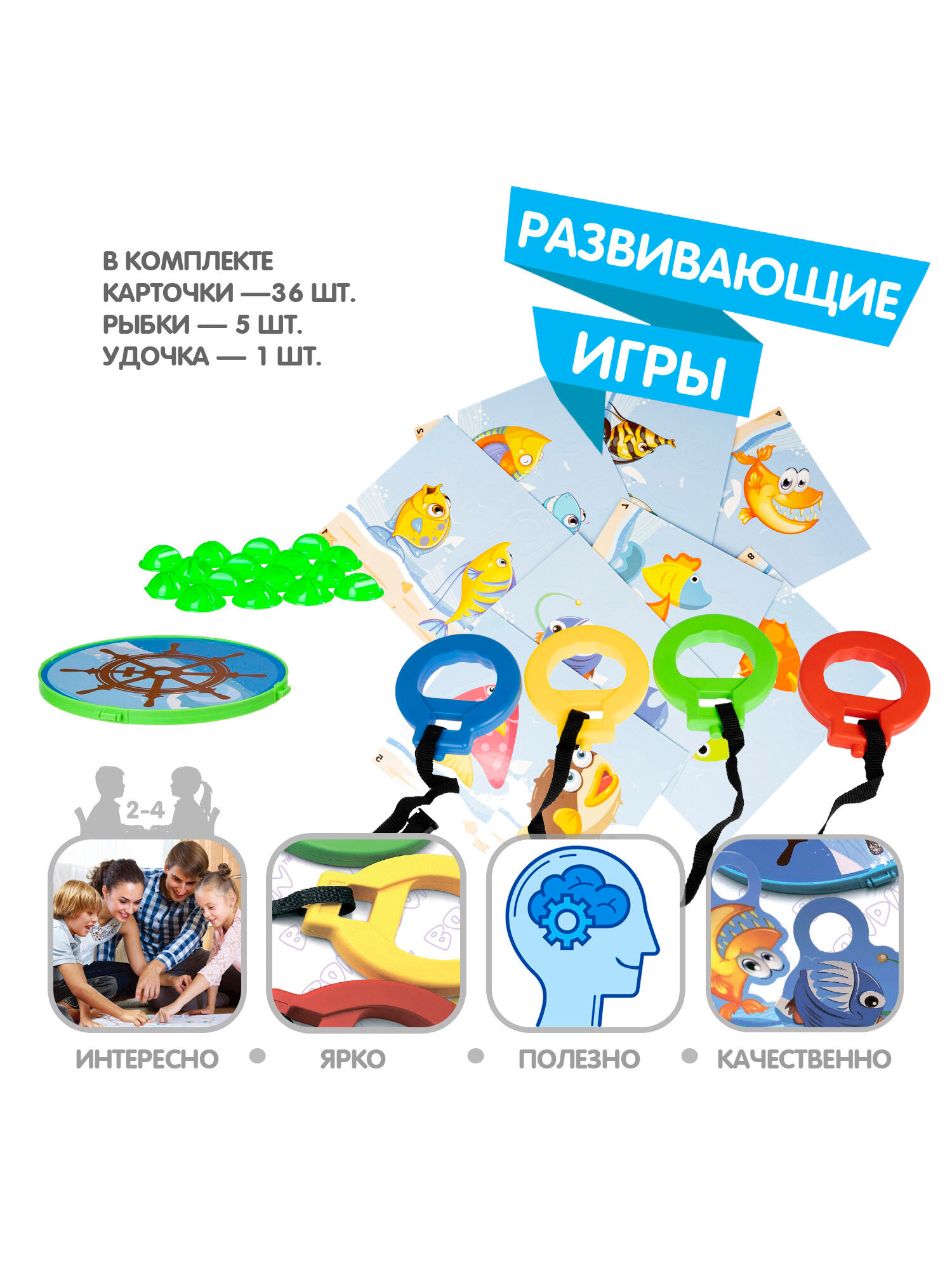 Развивающие активные игры командная рыбалка / Обучающие игры Bondibon