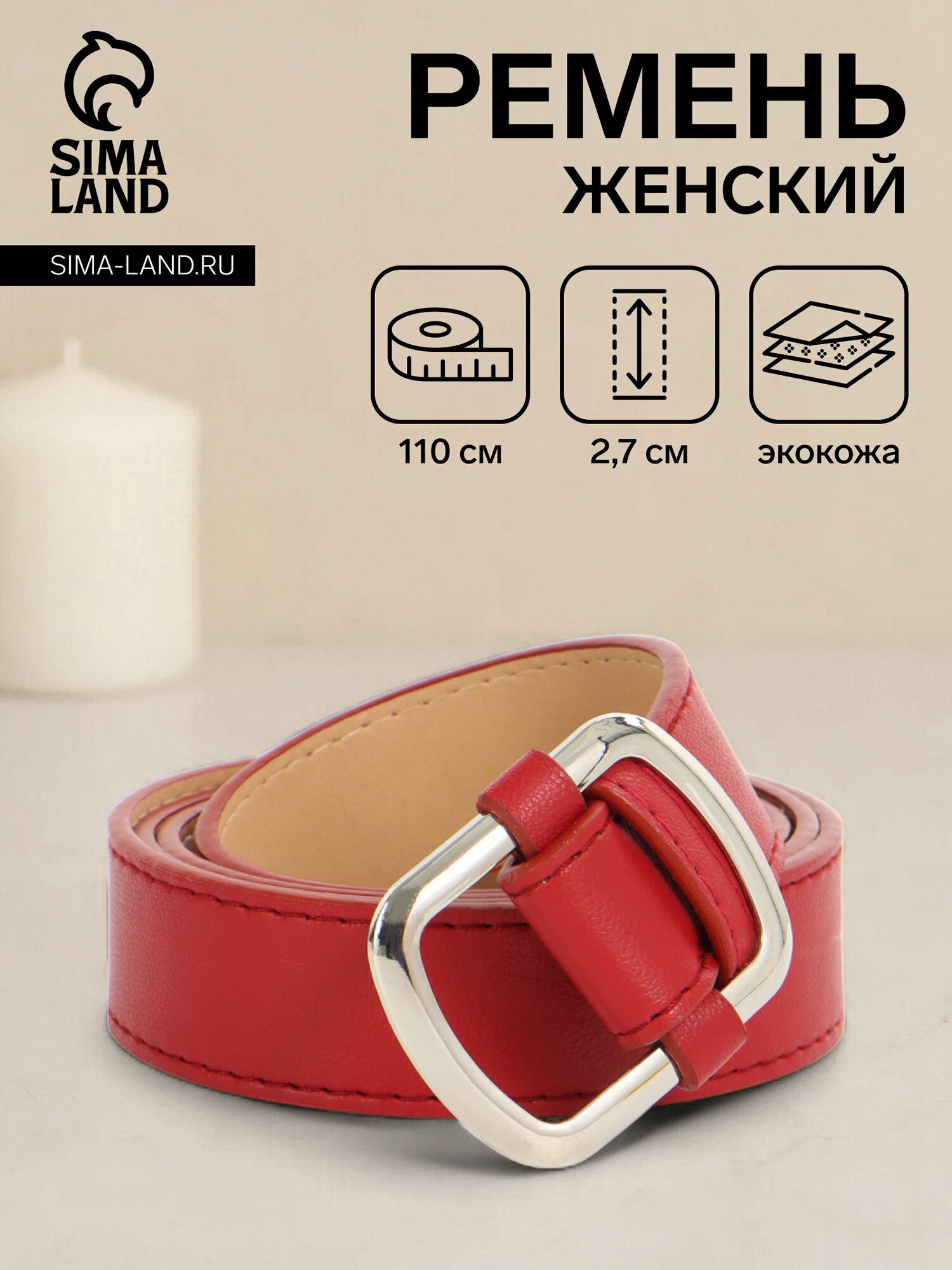 Ремень для женщин