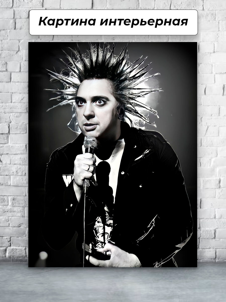 Картина на стену / Картина для интерьера 40х60 Король и Шут Горшок