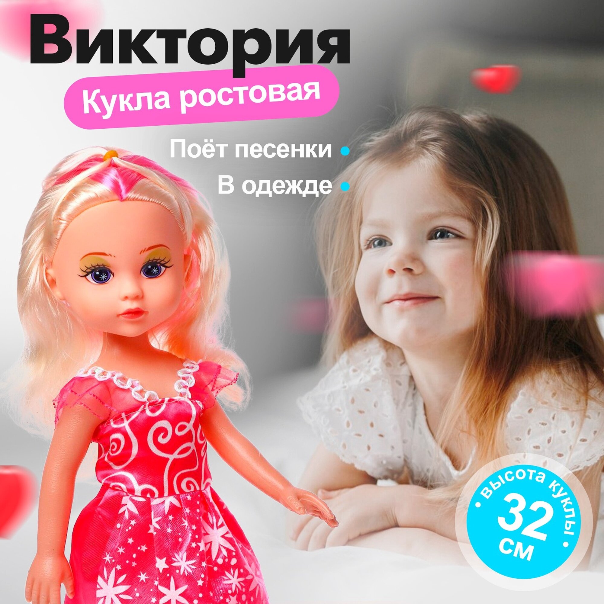Кукла ростовая "Виктория" в платье, 32 см, звуковые функции, можно причесывать, красный
