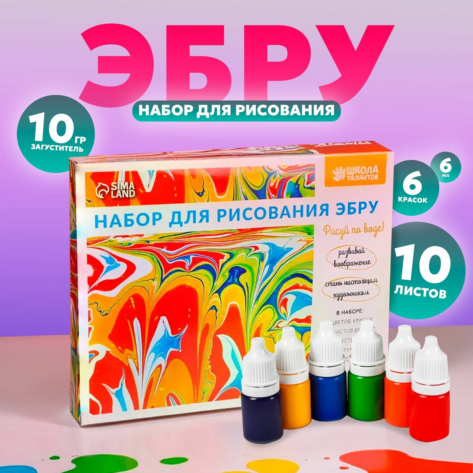 Набор для рисования эбру: краски, 10 листов бумаги, загуститель 10 г, инструменты, поддон