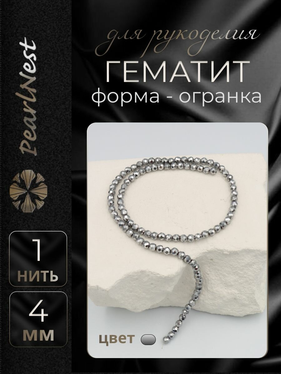 Бусины гематита для рукоделия огранка 4 мм