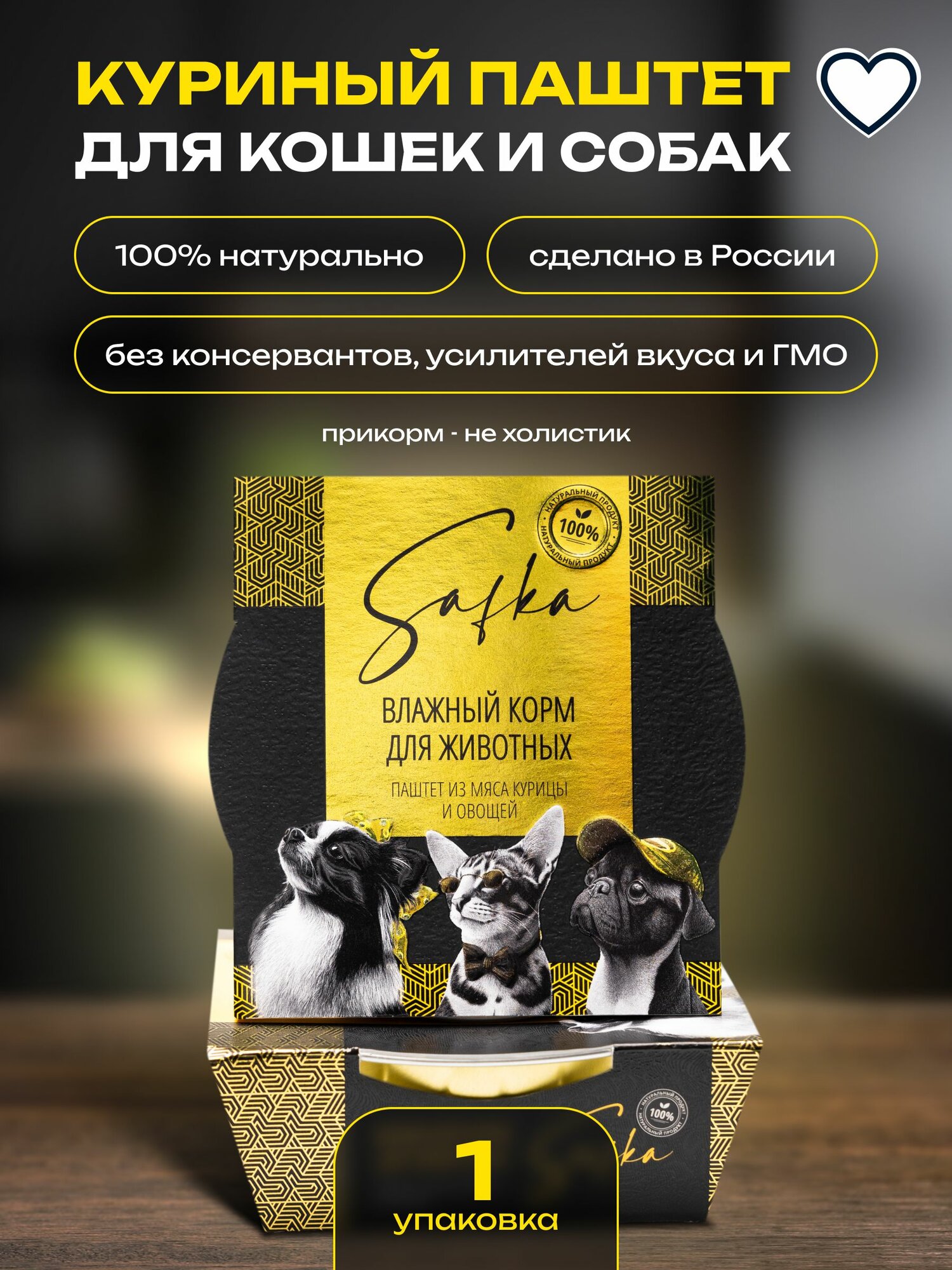 Корм влажный для животных паштет из мяса курицы и овощей Safka