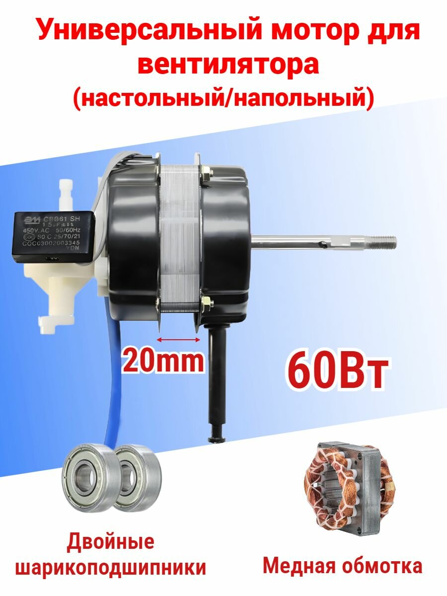 Универсальный мотор для вентилятора (настольный/напольный) FS40/FT40
