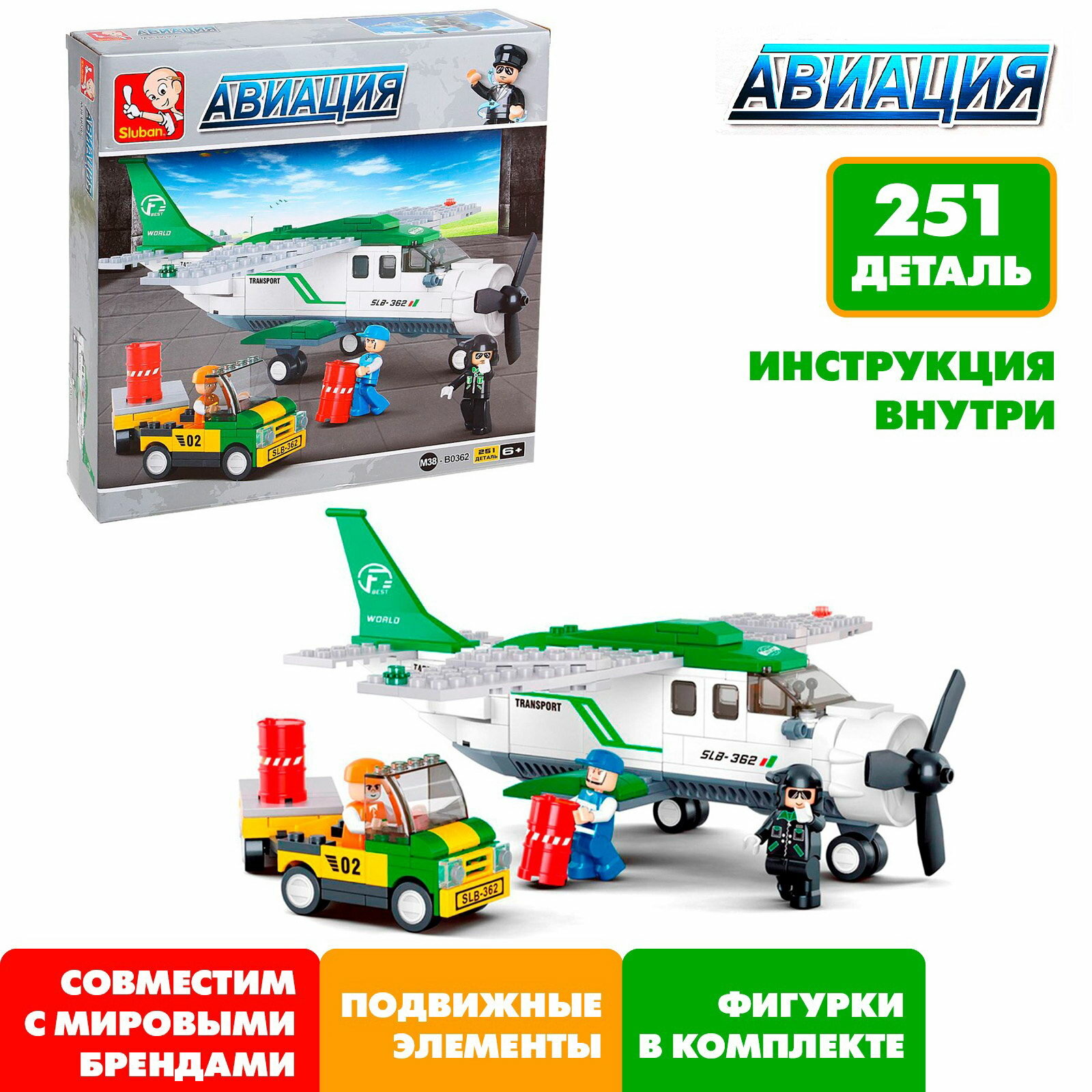 Конструктор "Транспортный самолёт", 251 деталь, для кого: унисекс