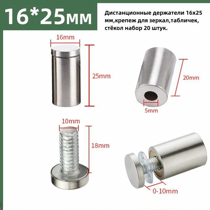 Дистанционные держатели 16х25 мм, крепеж для зеркал, табличек, стёкол набор 20 штук. Дистанционные держатели , крепление для подложки и карты мира на стену, для зеркал, стекла и табличек