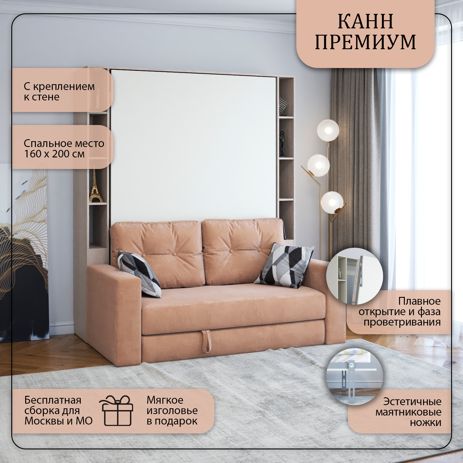 Шкаф кровать трансформер с креплением к стене, Stylint, Канн Премиум, 160х200, Ясень шимо/Белый, Tenerife latte