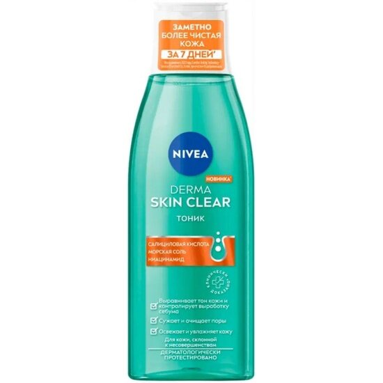 Тоник для лица NIVEA Derma Skin Clear 200 мл, для кожи, склонной к несовершенствам
