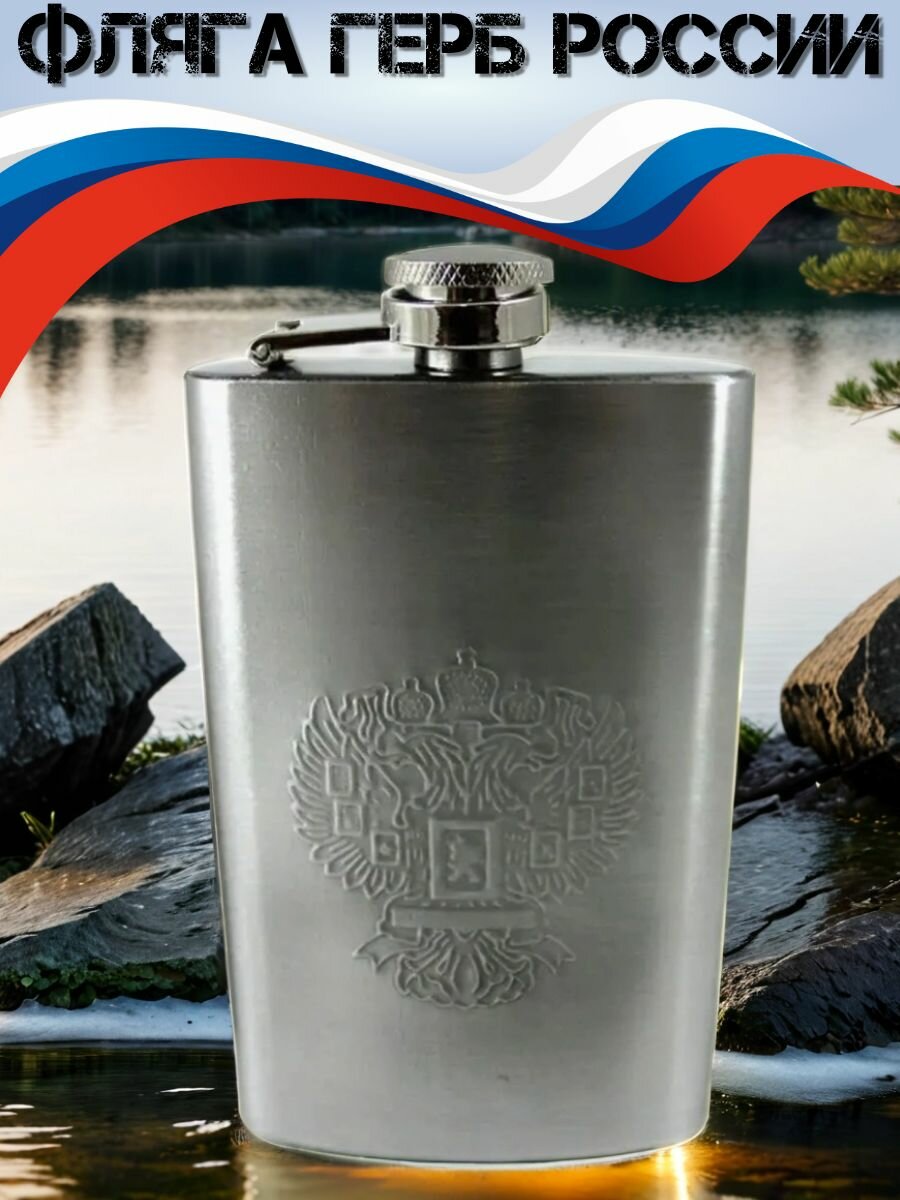 Фляга "Герб"