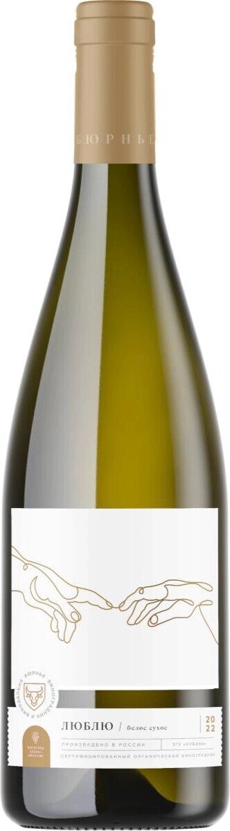 Вино Бюрнье, "Люблю", 2022