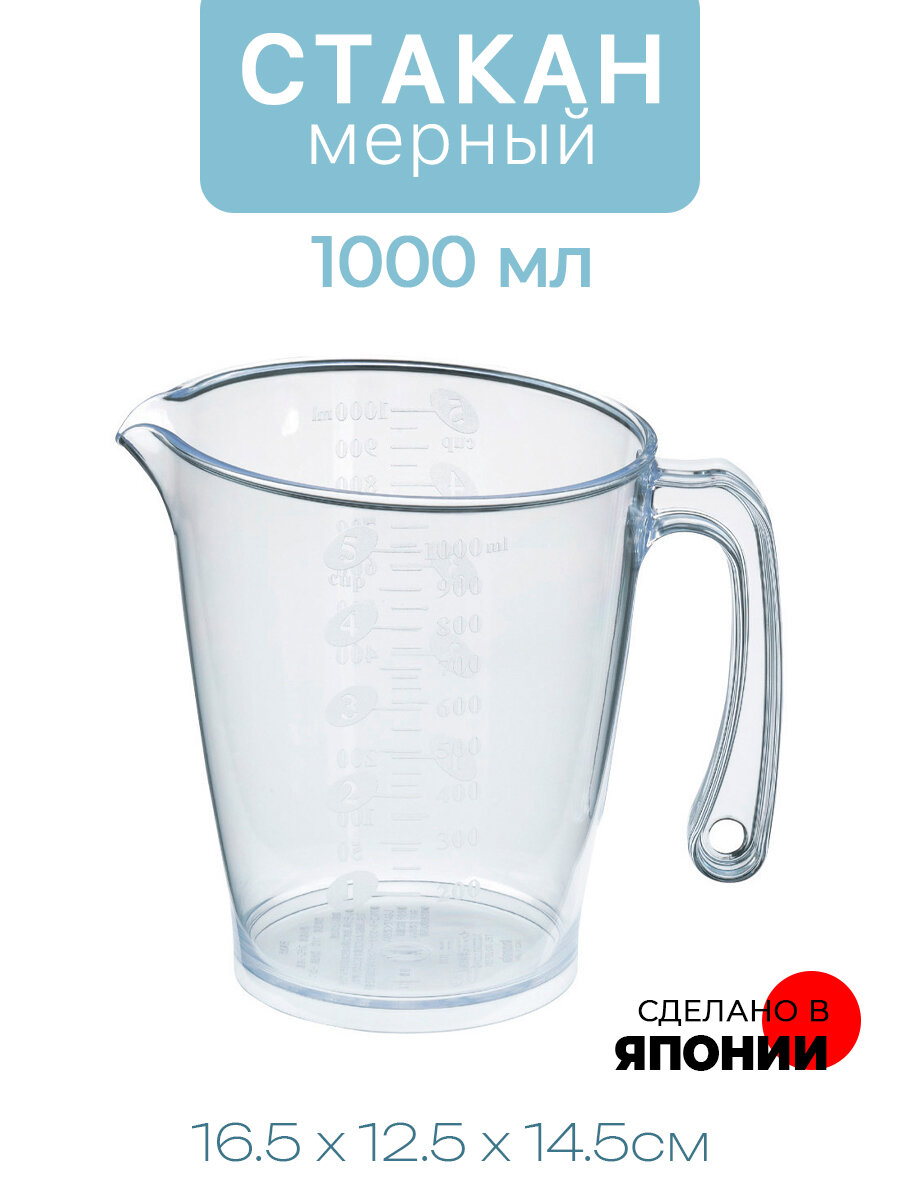 Стакан мерный 1,0 л