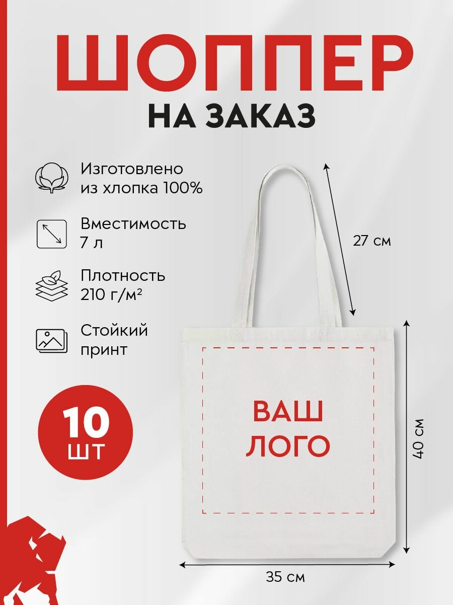 Сумка шоппер, 10 шт.