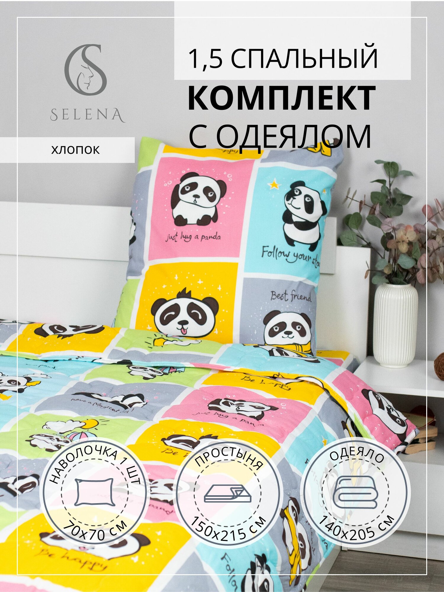 Постельное белье с одеялом "Антарес" 1,5-спальное, Хлопок, наволочка 70х70 см, SELENA