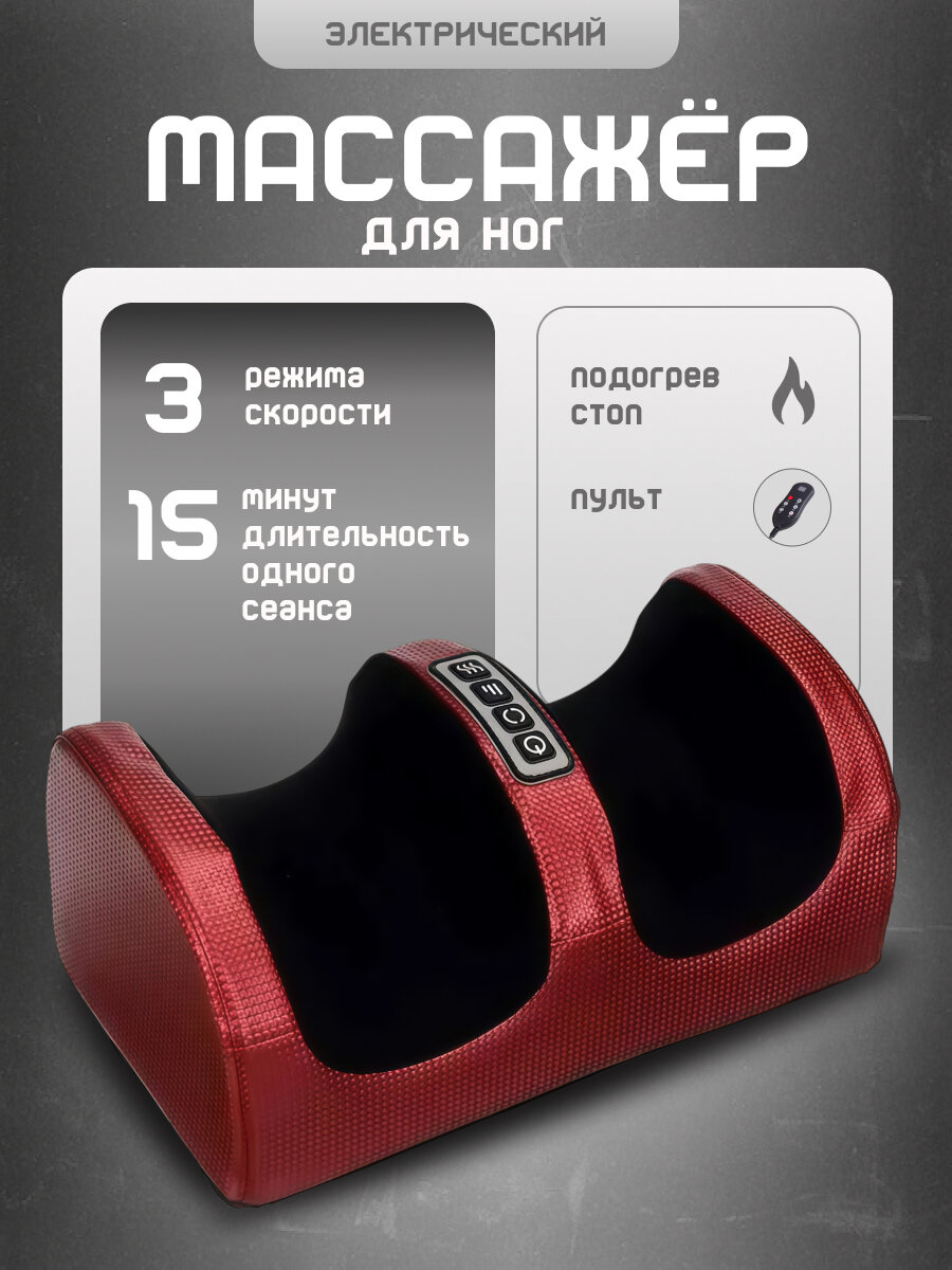 Массажер электрический для ног, стоп, икр про болях усталости