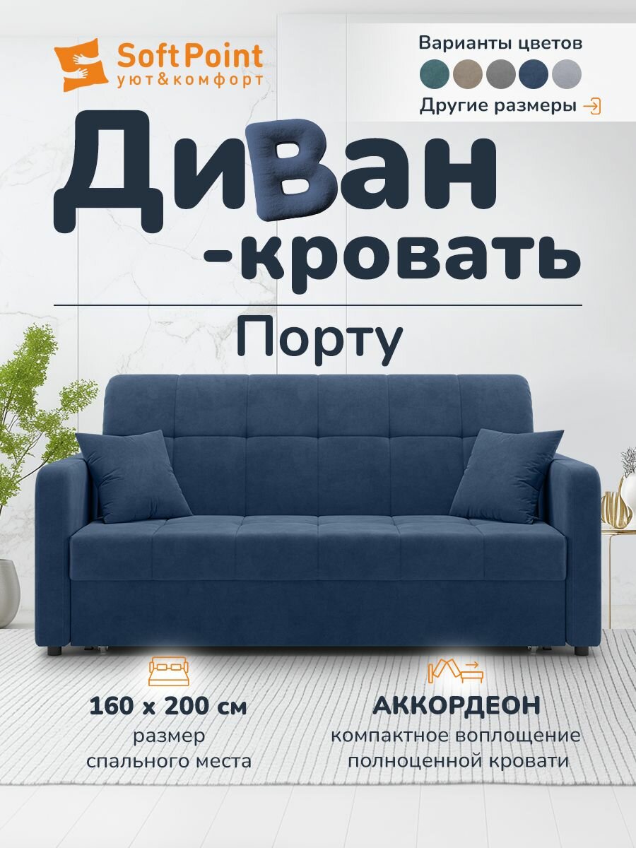 Диван-кровать раскладной на металлокркасе, Аккордеон, ортопедическое спальное место 160х200, Порту синий