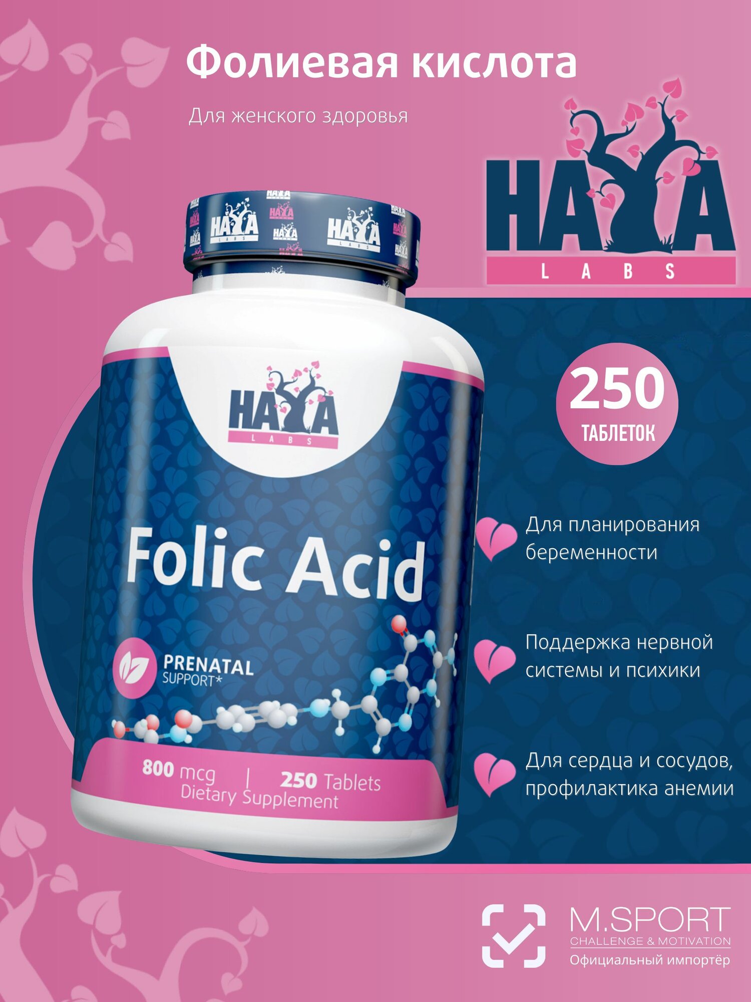 Haya Labs Фолиевая кислота 800 мкг витамины для женщин 250 таблеток