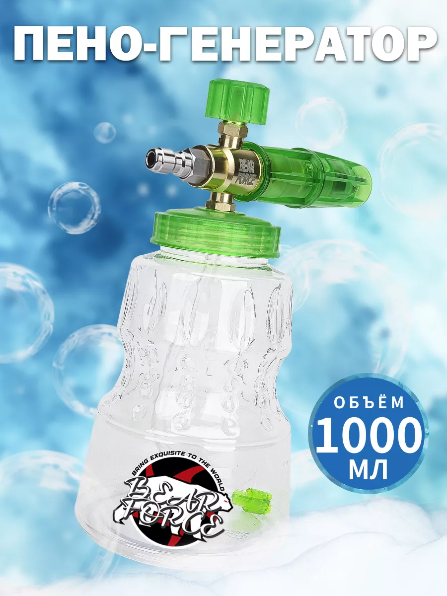 Пеногенератор для мойки высокого давления，для 1/4" Quick Plug，Пенная насадка，зеленый