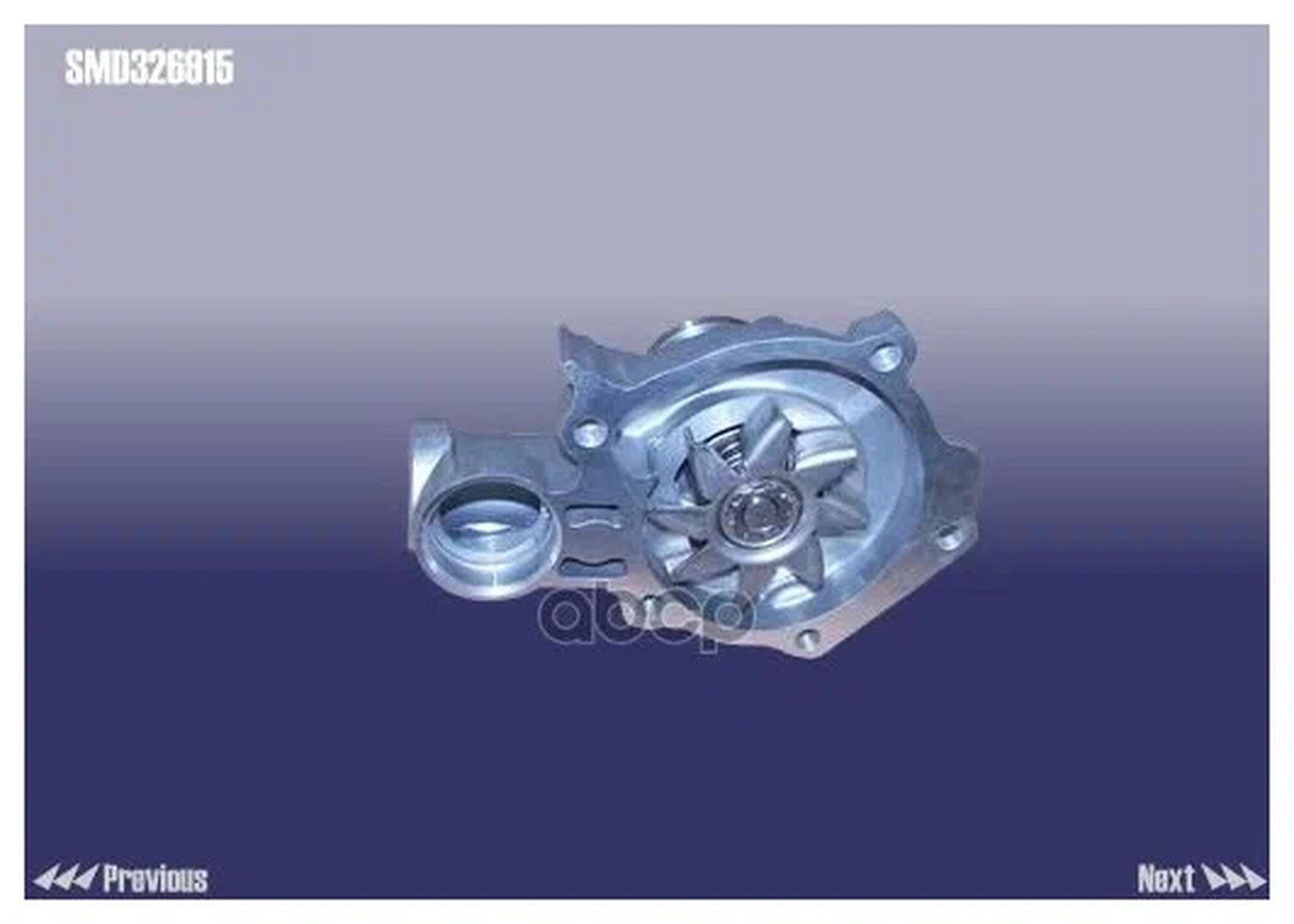 Помпа водяная CHERY SMD326915, для Chery Tiggo, 1200 г