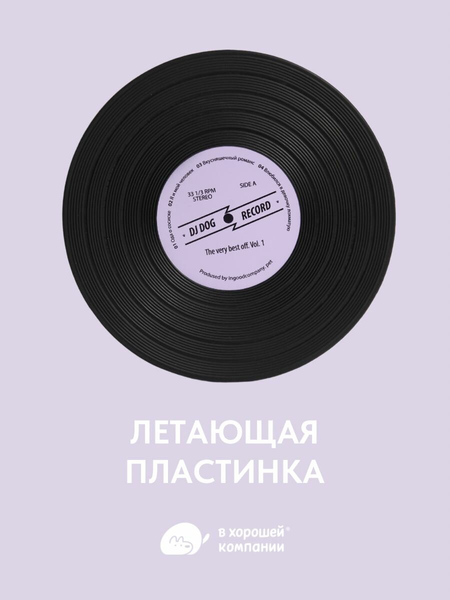 Игрушка резиновая для собак крупных и средних пород "Летающая пластинка" IN GOOD COMPANY (23см)