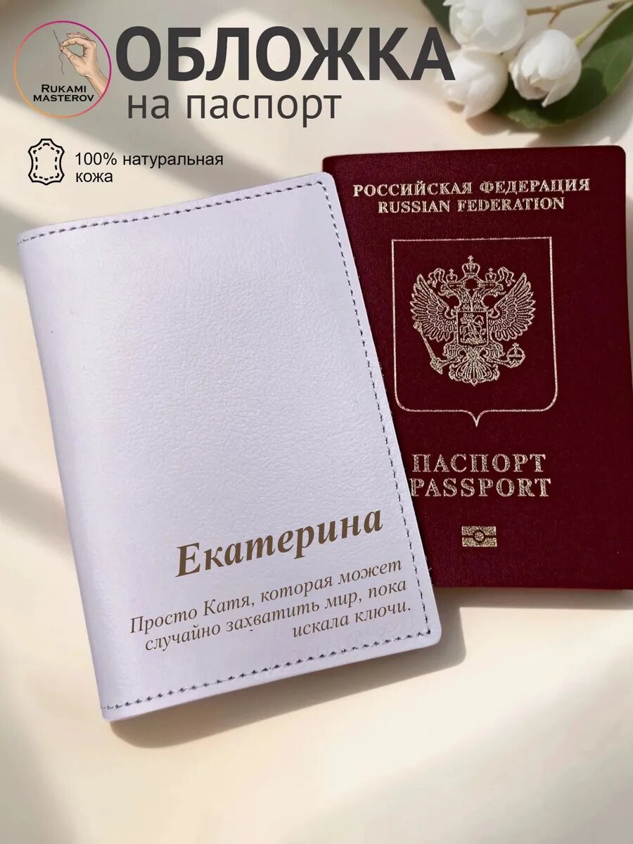 Обложка для паспорта