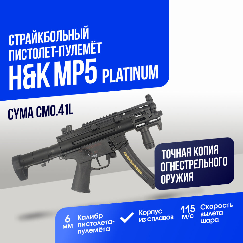Пистолет-пулемет Cyma H&K MP5К Platinum Series (CM041L)