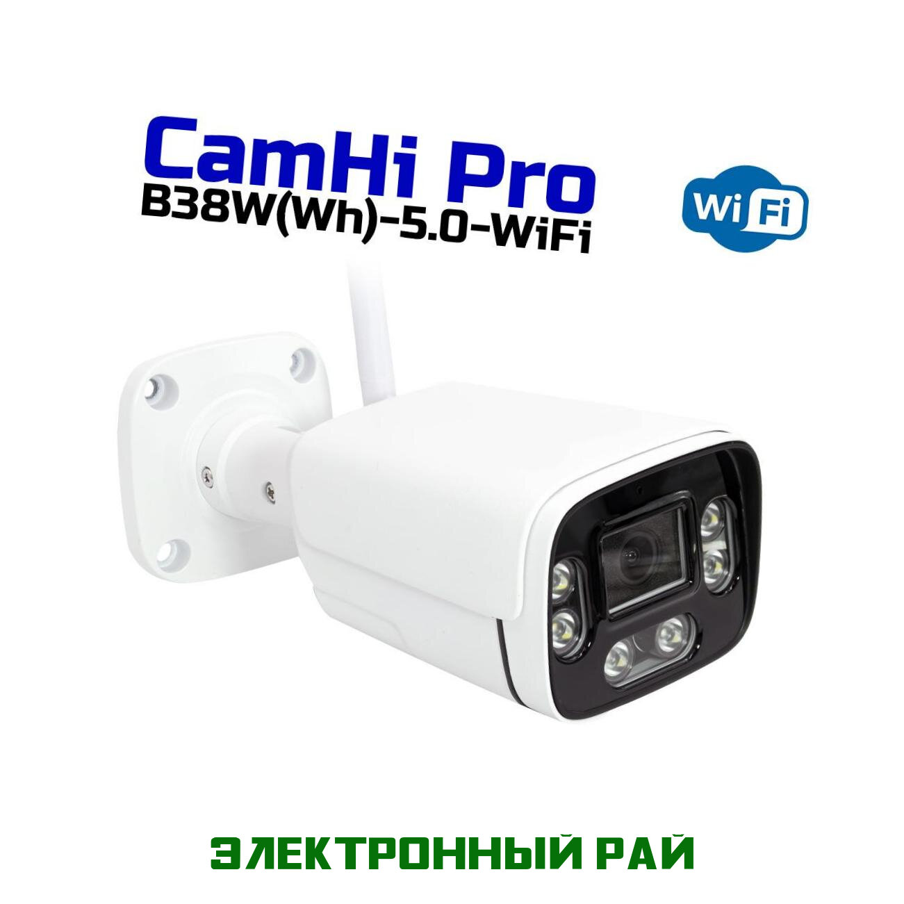 Wi-Fi IP-камера видеонаблюдения 5Мп CamHi-WiFi Pro B.38W/Wh-5.0 (5Mp) с записью на SD карту и датчиком движения, ONVIF, IP66. Просмотр со смартфона (i