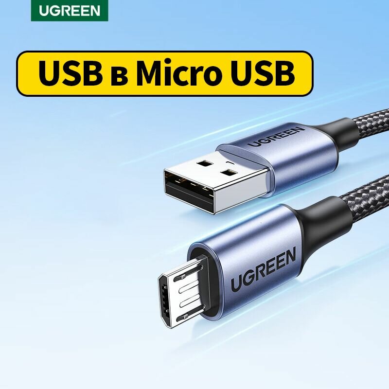 Кабель для преобразования USB в micro USB от бренда UGREEN