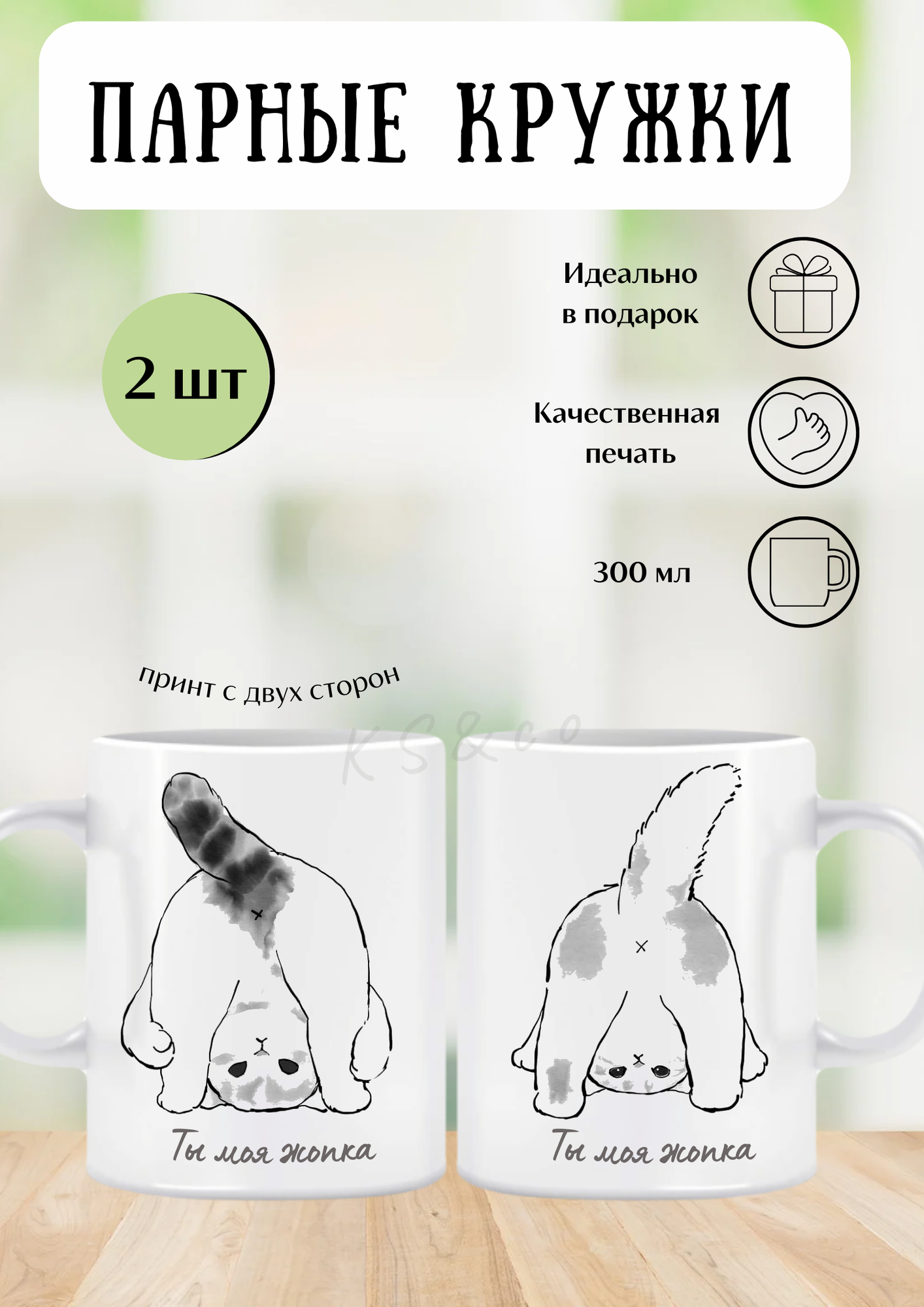 Парные кружки Котики