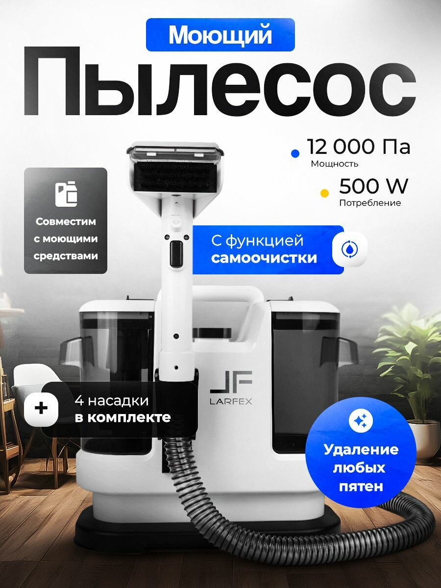 Моющий пылесос