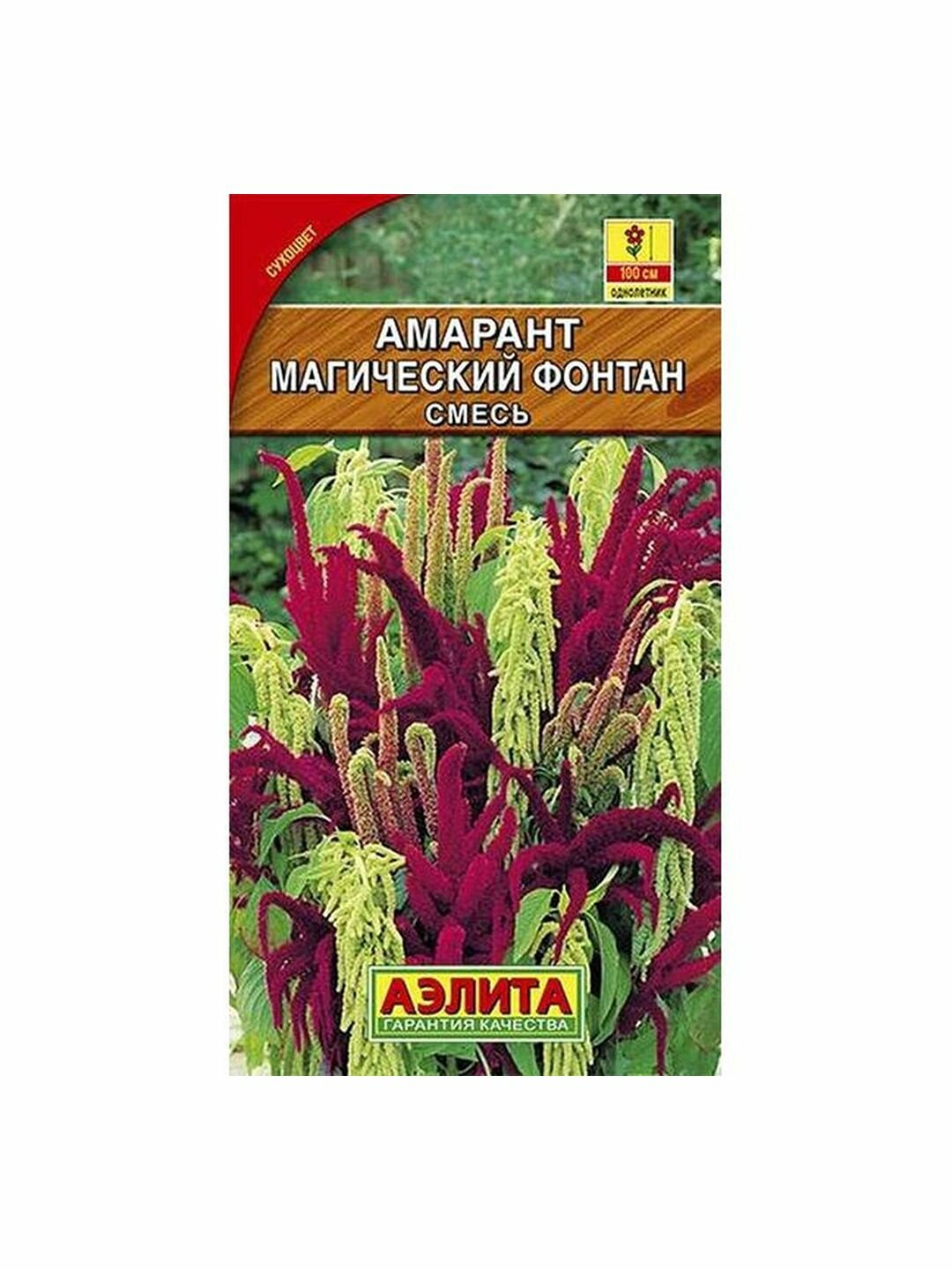 Семена Амарант Магический фонтан, смесь, однолетник, Аэлита, 1 пачка - 0.5г семян