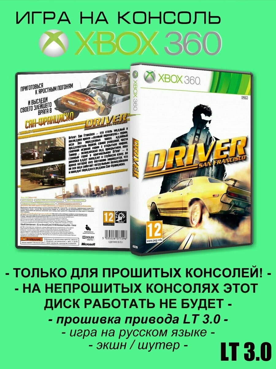 Игра Driver San Francisco, Xbox 360 (XBOX 360), LT 3.0