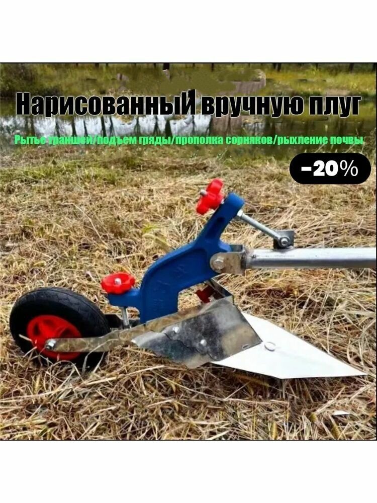 Окучник ручной