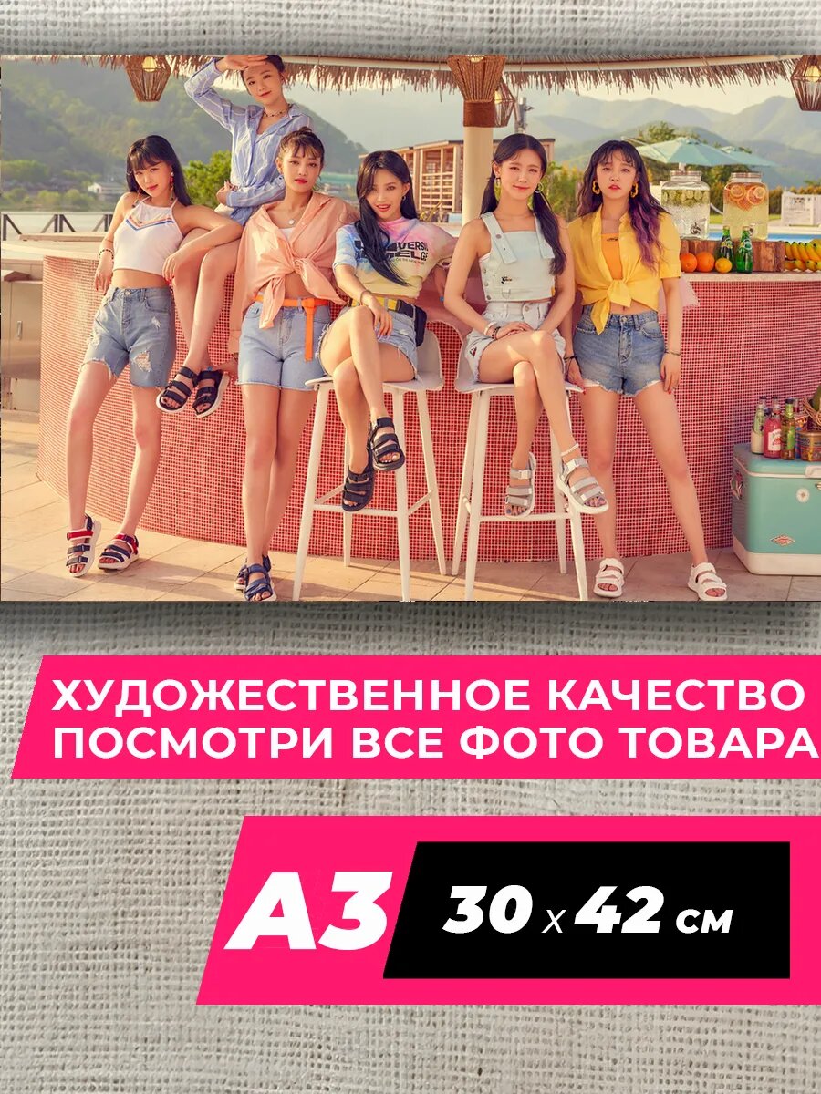 Постер Джи Айдл на стену 19 G Idle A3, матовая фотобумага премиум качества